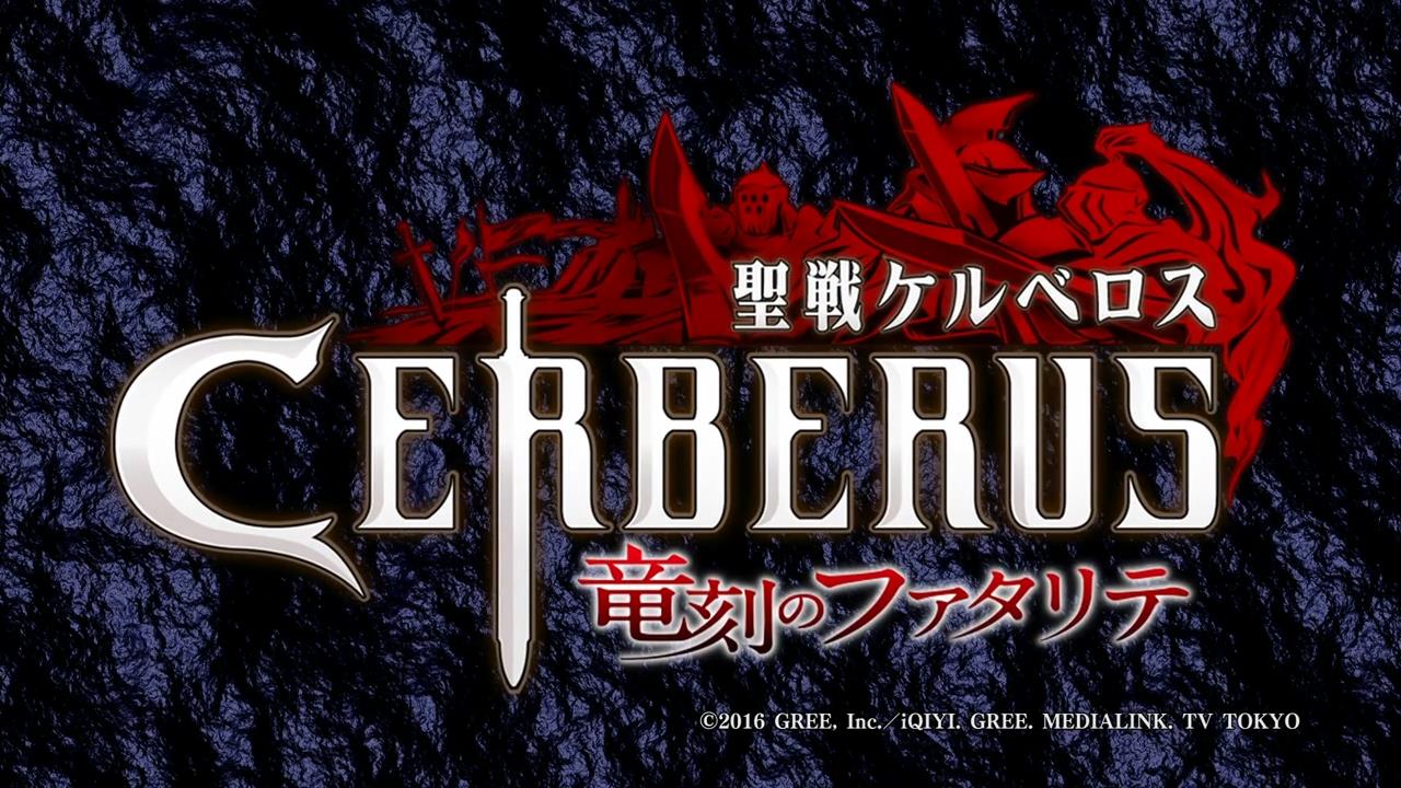 First Look: Cerberus | The Glorio Blog