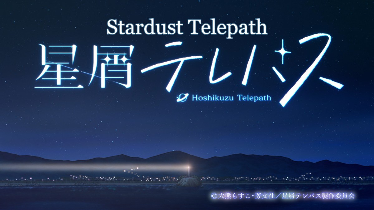 First Look: Stardust Telepath | The Glorio Blog