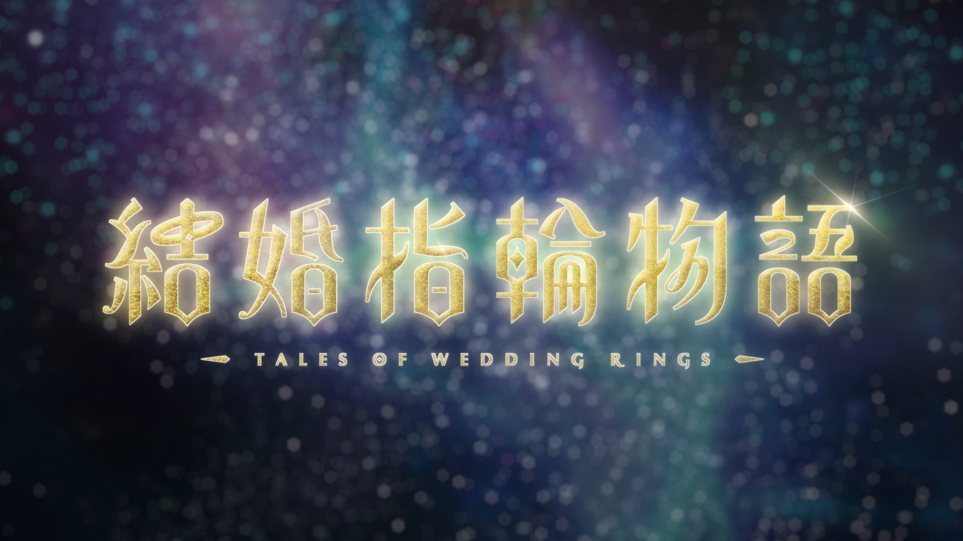 First Look: Tales of Wedding Rings | The Glorio Blog